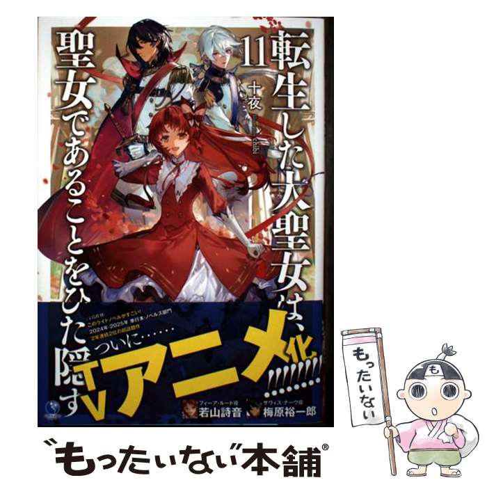 著者：十夜, chibi出版社：アース・スター エンターテイメントサイズ：単行本（ソフトカバー）ISBN-10：4803020957ISBN-13：9784803020953■通常24時間以内に出荷可能です。※繁忙期やセール等、ご注文数が多...
