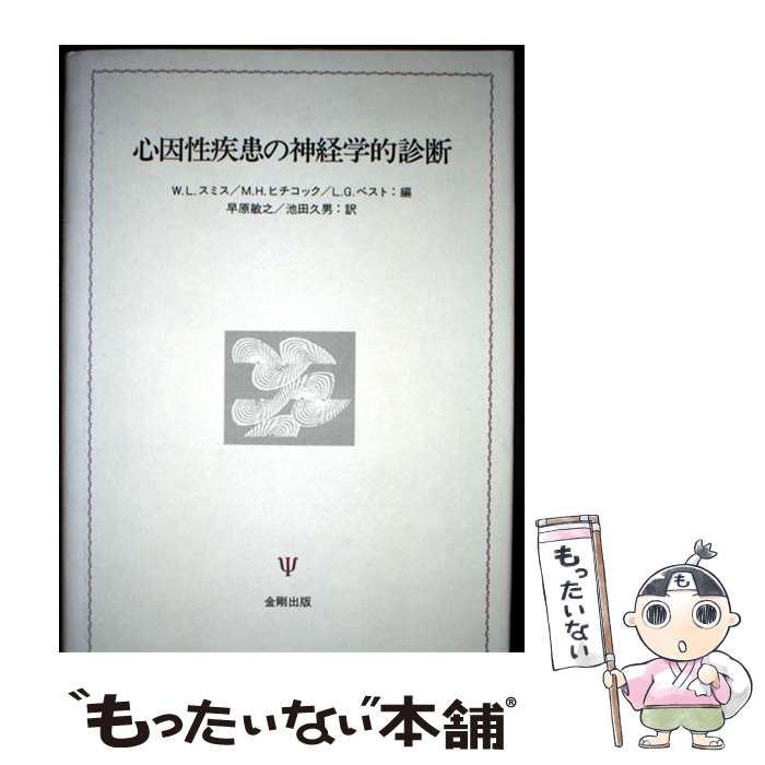 著者：W.L.スミス, 早原 敏之, 池田 久男出版社：金剛出版サイズ：単行本ISBN-10：4772402179ISBN-13：9784772402170■通常24時間以内に出荷可能です。※繁忙期やセール等、ご注文数が多い日につきましては...