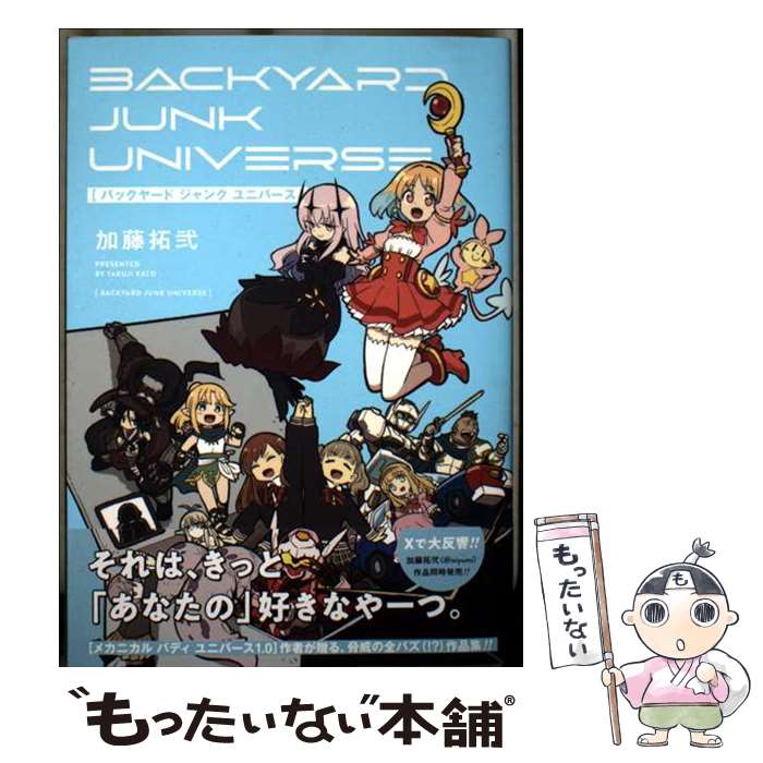 著者：加藤拓弐出版社：スクウェア・エニックスサイズ：コミックISBN-10：475758976XISBN-13：9784757589766■通常24時間以内に出荷可能です。※繁忙期やセール等、ご注文数が多い日につきましては　発送まで48時間...