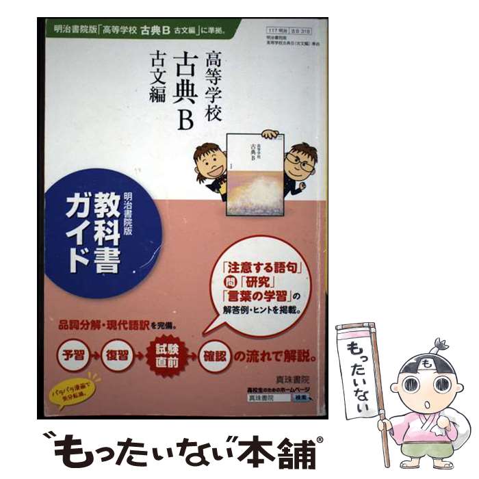 著者：真珠書院出版社：真珠書院サイズ：単行本ISBN-10：4880090719ISBN-13：9784880090719■通常24時間以内に出荷可能です。※繁忙期やセール等、ご注文数が多い日につきましては　発送まで48時間かかる場合があり...