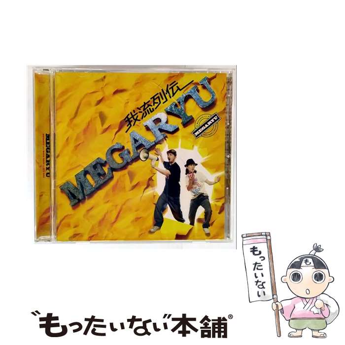 EANコード：4945817145888■こちらの商品もオススメです ● CD 我流旋風 レンタル落ち / MEGARYU / カッティング・エッジ [CD] ● CD ジェット気流/MEGARYU / MEGARYU / JbeBOEGb...
