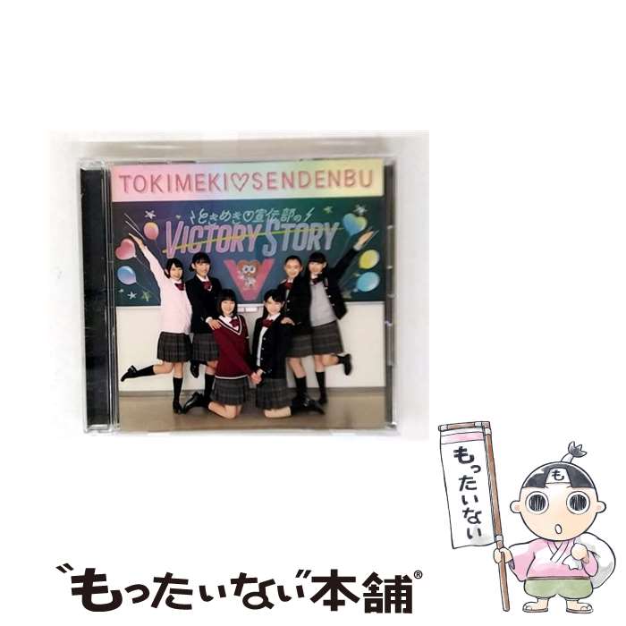 EANコード：4988064944101■こちらの商品もオススメです ● むてきのうた CD れもん盤 / ときめき宣伝部 / ときめき■宣伝部 / SDR [CD] ● ときめき宣伝部/ DEADHEAT 通常はつこい盤 / ときめき■...