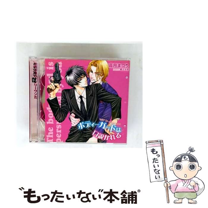 EANコード：4961524290703■こちらの商品もオススメです ● たとえ禁じられた恋であっても / いとう 由貴, 門地 かおり / 大洋図書 [文庫] ● ボディーガードは愛を継ぐ RUBY CD COLLECTION ドラマCD...