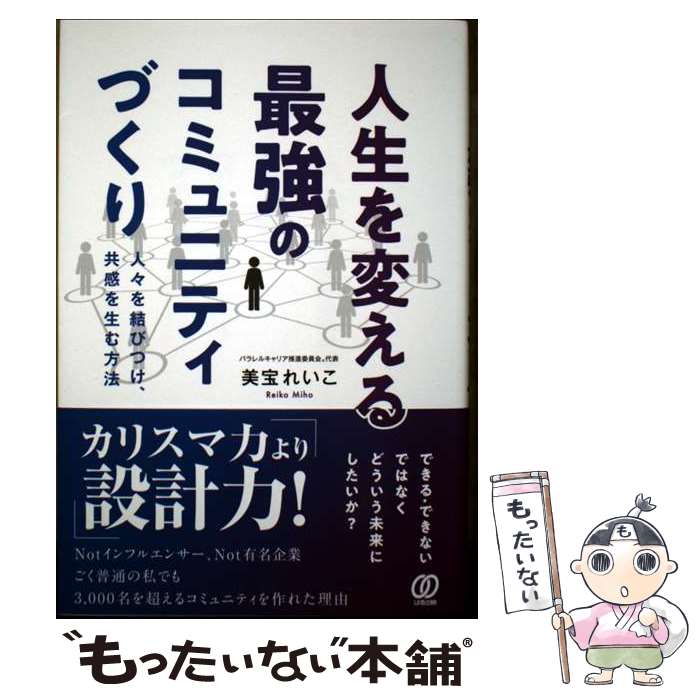 著者：美宝れいこ出版社：ぱる出版サイズ：単行本（ソフトカバー）ISBN-10：4827213739ISBN-13：9784827213737■通常24時間以内に出荷可能です。※繁忙期やセール等、ご注文数が多い日につきましては　発送まで48時...