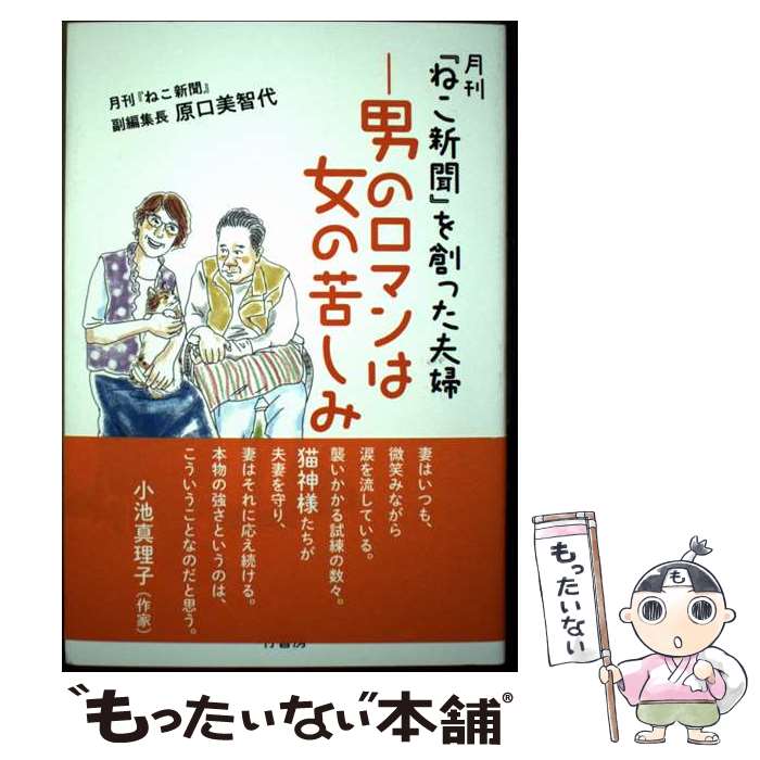 著者：原口 美智代出版社：竹書房サイズ：単行本ISBN-10：4801932622ISBN-13：9784801932623■通常24時間以内に出荷可能です。※繁忙期やセール等、ご注文数が多い日につきましては　発送まで48時間かかる場合があ...
