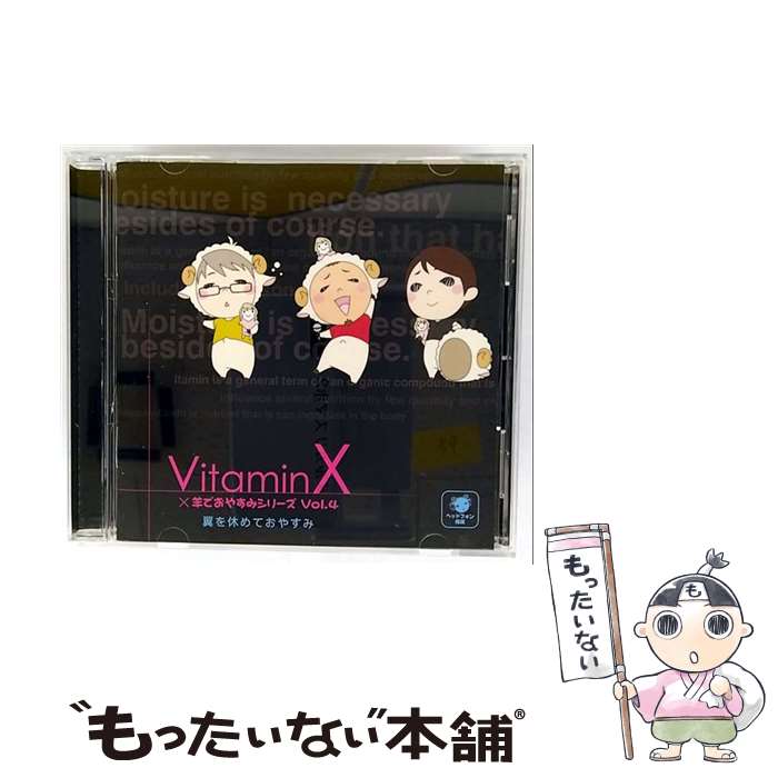 EANコード：4560269471424■こちらの商品もオススメです ● VitaminX ドラマCD－LOST Vitamin－甘くてHなビタミン剤 PART2 忠々変化B六乃浮橋 / ドラマ, 吉野裕行, 小野大輔, 鈴木達央, 菅沼久...