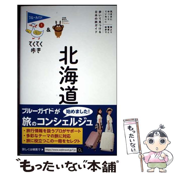 著者：ブルーガイド編集部出版社：実業之日本社サイズ：単行本（ソフトカバー）ISBN-10：4408057568ISBN-13：9784408057569■通常24時間以内に出荷可能です。※繁忙期やセール等、ご注文数が多い日につきましては　発...
