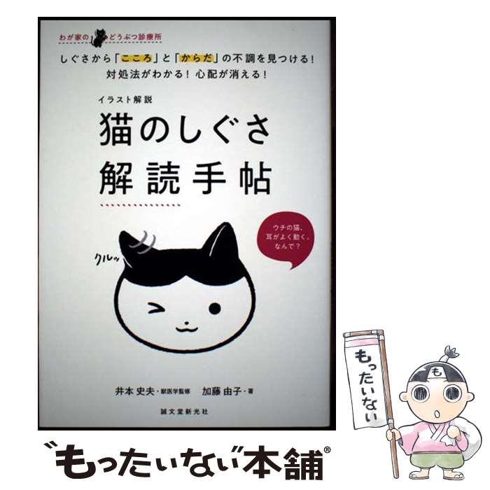著者：加藤 由子, 井本 史夫出版社：誠文堂新光社サイズ：単行本ISBN-10：4416522487ISBN-13：9784416522486■通常24時間以内に出荷可能です。※繁忙期やセール等、ご注文数が多い日につきましては　発送まで48...