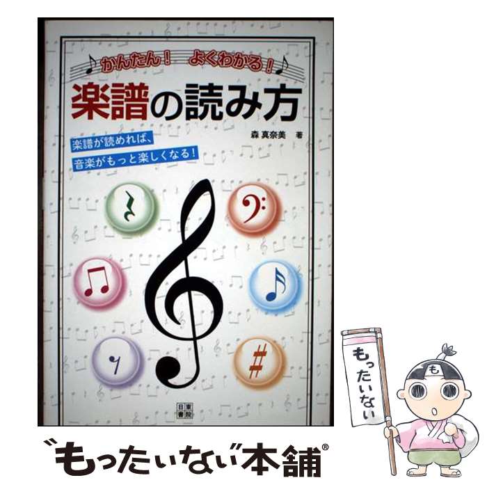 著者：森 真奈美出版社：日東書院本社サイズ：単行本（ソフトカバー）ISBN-10：4528022702ISBN-13：9784528022706■こちらの商品もオススメです ● ニュー・サウンズ・スペシャル / 岩井直溥 東京佼成ウィンド・...