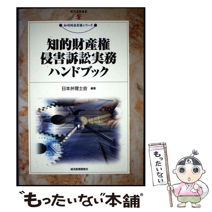著者：経済産業調査会出版社：経済産業調査会サイズ：ペーパーバックISBN-10：4806527629ISBN-13：9784806527626■通常24時間以内に出荷可能です。※繁忙期やセール等、ご注文数が多い日につきましては　発送まで48...
