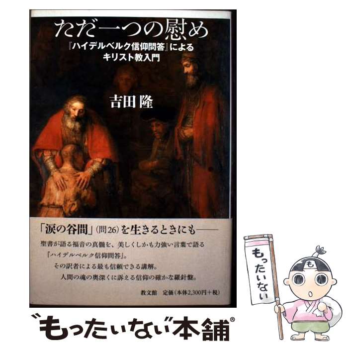 著者：吉田 隆出版社：教文館サイズ：ペーパーバックISBN-10：476426143XISBN-13：9784764261433■通常24時間以内に出荷可能です。※繁忙期やセール等、ご注文数が多い日につきましては　発送まで48時間かかる場合...