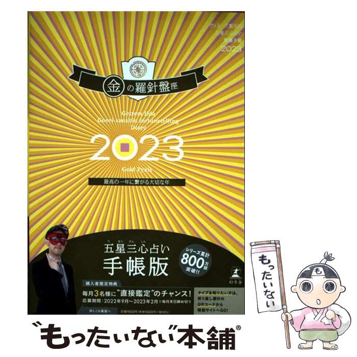 著者：ゲッターズ 飯田出版社：幻冬舎サイズ：単行本ISBN-10：4344039998ISBN-13：9784344039995■通常24時間以内に出荷可能です。※繁忙期やセール等、ご注文数が多い日につきましては　発送まで48時間かかる場合...