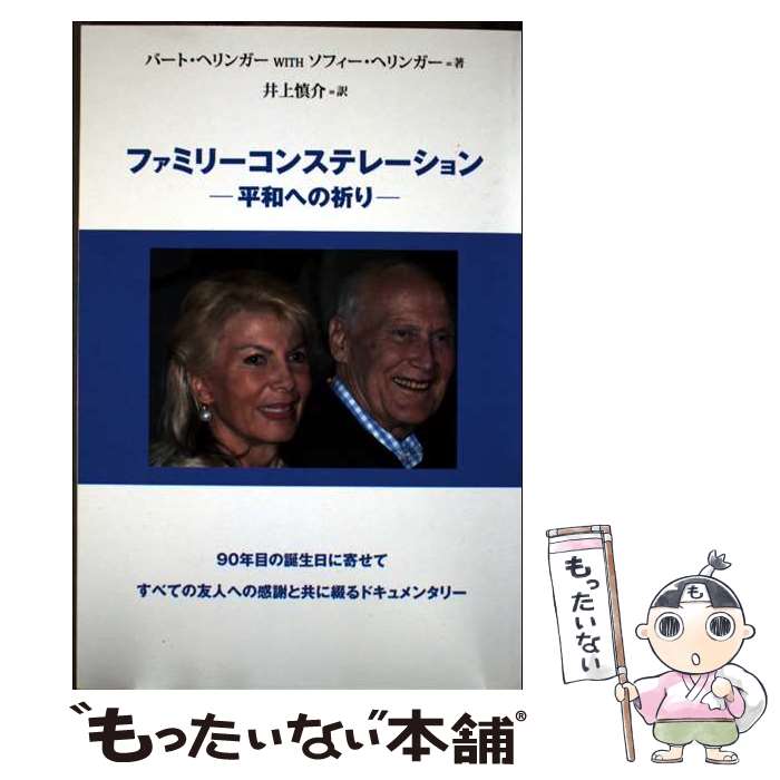 著者：バート・ヘリンガー, ソフィー・ヘリンガー, 井上 慎介出版社：出版研究センターサイズ：その他ISBN-10：4915085171ISBN-13：9784915085178■通常24時間以内に出荷可能です。※繁忙期やセール等、ご注文数...