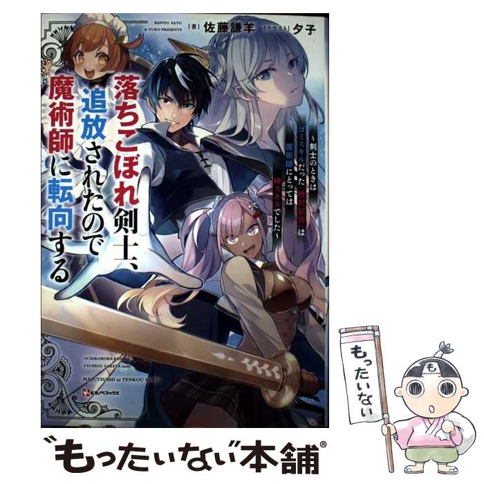 著者：佐藤 謙羊, 夕子出版社：講談社サイズ：単行本ISBN-10：406531304XISBN-13：9784065313046■通常24時間以内に出荷可能です。※繁忙期やセール等、ご注文数が多い日につきましては　発送まで48時間かかる場...