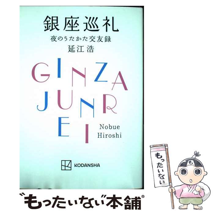 著者：延江 浩出版社：講談社サイズ：単行本ISBN-10：4065356733ISBN-13：9784065356739■通常24時間以内に出荷可能です。※繁忙期やセール等、ご注文数が多い日につきましては　発送まで48時間かかる場合がありま...