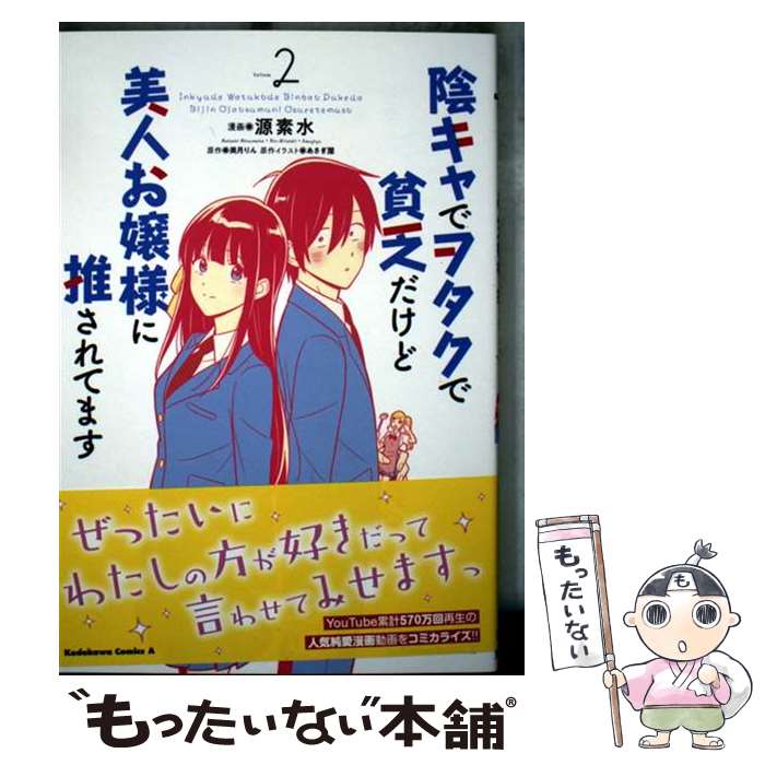 著者：源 素水, あさぎ屋出版社：KADOKAWAサイズ：コミックISBN-10：4041143632ISBN-13：9784041143636■通常24時間以内に出荷可能です。※繁忙期やセール等、ご注文数が多い日につきましては　発送まで4...