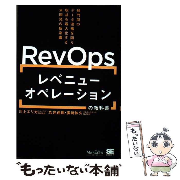 著者：川上 エリカ, 丸井 達郎, 廣崎 依久出版社：翔泳社サイズ：単行本（ソフトカバー）ISBN-10：479818733XISBN-13：9784798187334■通常24時間以内に出荷可能です。※繁忙期やセール等、ご注文数が多い日に...