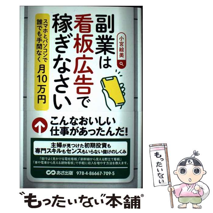 著者：小宮絵美出版社：あさ出版サイズ：単行本ISBN-10：4866677090ISBN-13：9784866677095■こちらの商品もオススメです ● 成功する『行政書士オフィス』開業＆運営バイブル / バウンド, 菅沼 剛 / 技術評...
