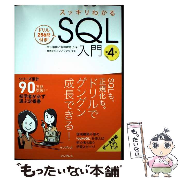 著者：中山 清喬, 飯田 理恵子出版社：インプレスサイズ：単行本（ソフトカバー）ISBN-10：4295018465ISBN-13：9784295018469■通常24時間以内に出荷可能です。※繁忙期やセール等、ご注文数が多い日につきまして...