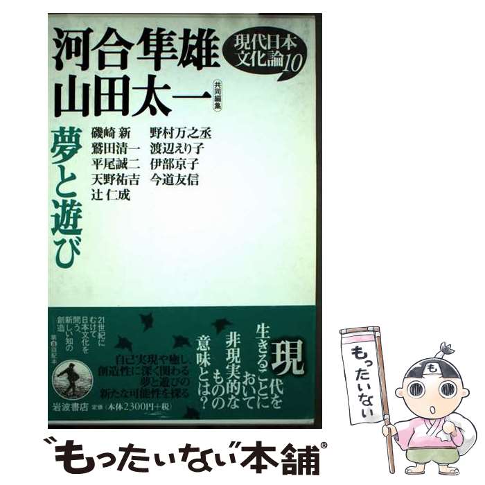 著者：河合 隼雄, 山田 太一出版社：岩波書店サイズ：単行本ISBN-10：4000261304ISBN-13：9784000261302■こちらの商品もオススメです ● あなたが子どもだったころ / 河合 隼雄 / 講談社 [文庫] ● ...