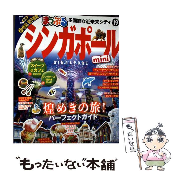 著者：昭文社 旅行ガイドブック 編集部出版社：昭文社サイズ：ムックISBN-10：4398286233ISBN-13：9784398286239■こちらの商品もオススメです ● るるぶマレーシア / ジェイティビィパブリッシング / ジェイ...