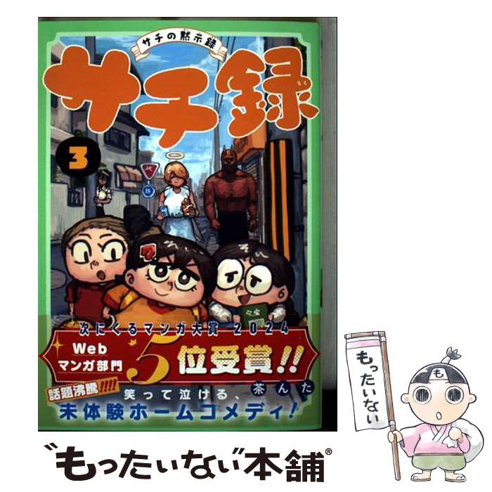 著者：茶んた出版社：集英社サイズ：コミックISBN-10：4088842464ISBN-13：9784088842462■こちらの商品もオススメです ● 満州アヘンスクワッド 12/ 鹿子 / 鹿子 / 講談社 [コミック] ● 満州アヘン...