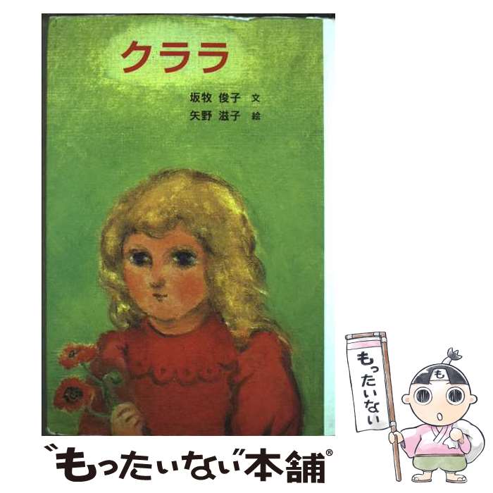 著者：坂牧俊子, 矢野滋子出版社：女子パウロ会サイズ：単行本ISBN-10：4789608166ISBN-13：9784789608169■通常24時間以内に出荷可能です。※繁忙期やセール等、ご注文数が多い日につきましては　発送まで48時間...