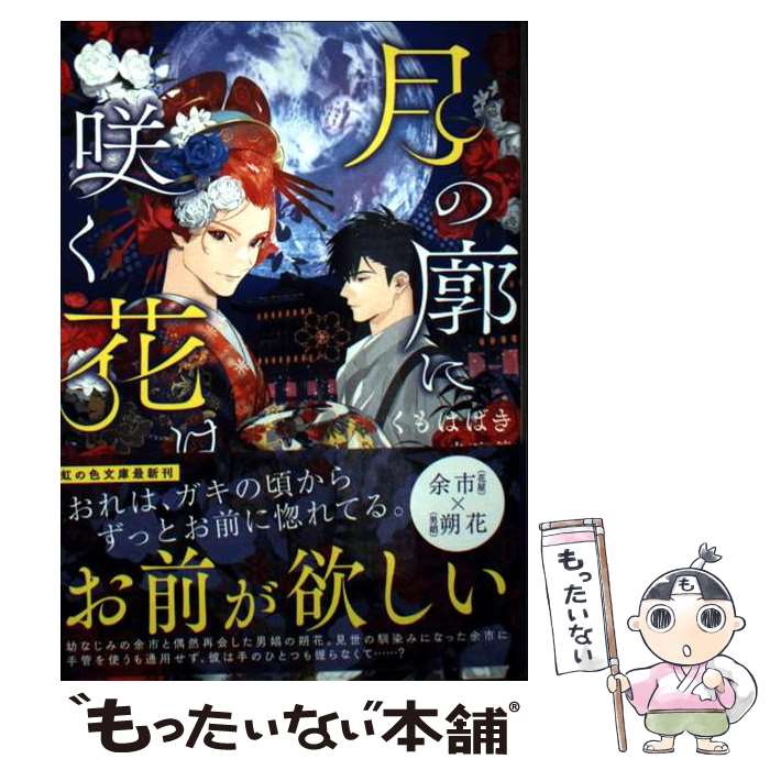 著者：くもはばき, 立石涼出版社：ぽん出版サイズ：文庫ISBN-10：4434325981ISBN-13：9784434325984■通常24時間以内に出荷可能です。※繁忙期やセール等、ご注文数が多い日につきましては　発送まで48時間かかる...