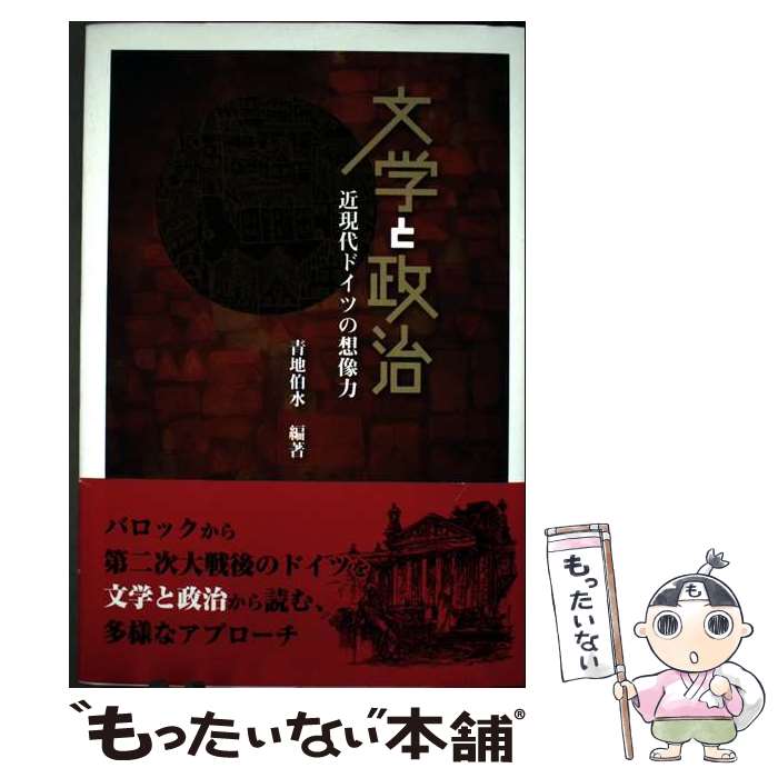 著者：青地 伯水出版社：松籟社サイズ：単行本ISBN-10：4879843547ISBN-13：9784879843548■通常24時間以内に出荷可能です。※繁忙期やセール等、ご注文数が多い日につきましては　発送まで48時間かかる場合があり...