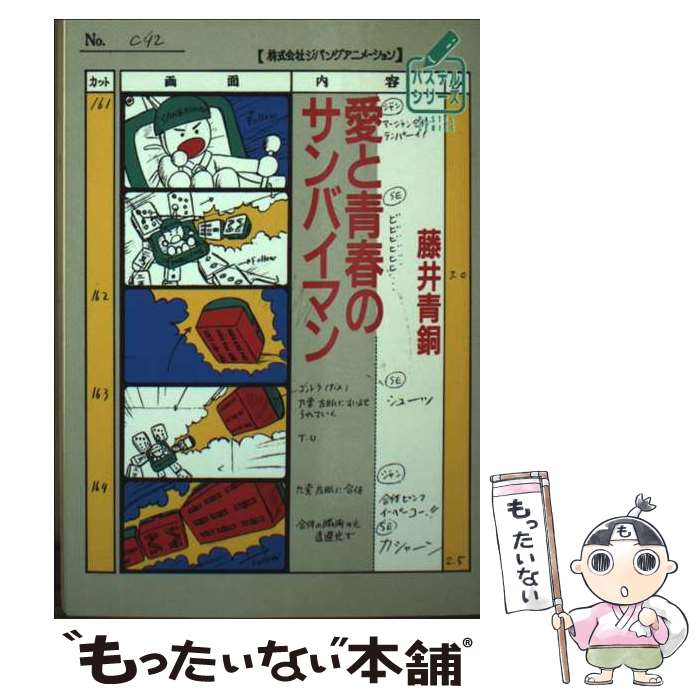 著者：藤井 青銅, とり・みき出版社：徳間書店サイズ：文庫ISBN-10：4196587569ISBN-13：9784196587569■こちらの商品もオススメです ● ヌードルカフェ / 祐成 二葉 / アップオン [単行本] ■通常24...