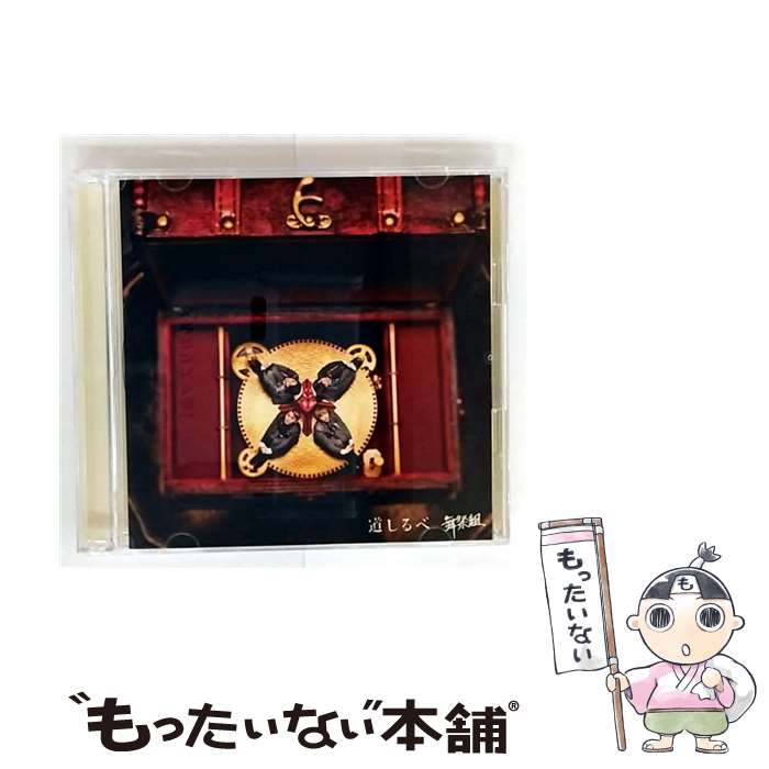 EANコード：4988064837595■こちらの商品もオススメです ● 舞祭組/ CD＋DVD 棚からぼたもち 初回生産限定盤A / 舞祭組 / avex trax [CD] ● 道しるべ 初回生産限定盤B / 舞祭組 / 舞祭組 / a...