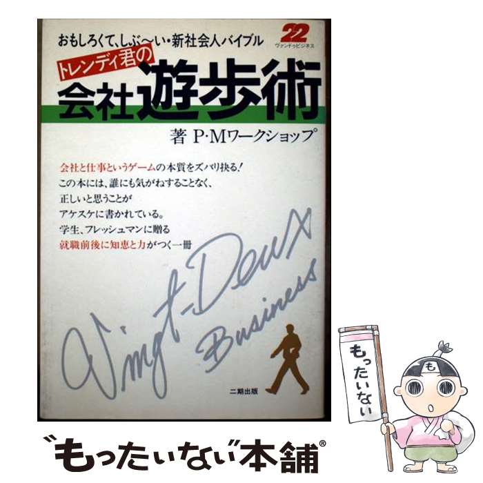 著者：P.M.ワークショップ出版社：二期出版サイズ：単行本ISBN-10：4890500189ISBN-13：9784890500185■通常24時間以内に出荷可能です。※繁忙期やセール等、ご注文数が多い日につきましては　発送まで48時間か...