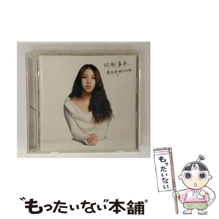 EANコード：4988013434264■こちらの商品もオススメです ● CD おっぱじめ! 通常盤 レンタル落ち / 阿部真央 / ポニーキャニオン [CD] ■通常24時間以内に出荷可能です。※繁忙期やセール等、ご注文数が多い日につきま...