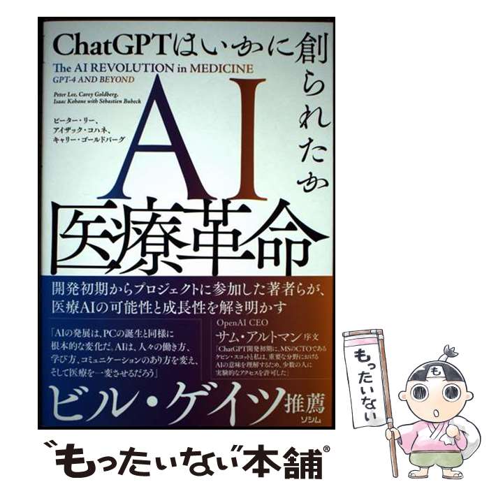 著者：ピーター・リー博士, アイザック・コハネ医学博士, キャリー・ゴールドバーグ出版社：ソシムサイズ：単行本（ソフトカバー）ISBN-10：4802614330ISBN-13：9784802614337■通常24時間以内に出荷可能です。※...