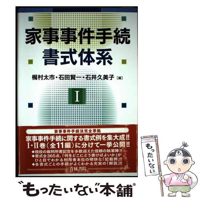 著者：石田賢一, 梶村太市, 石井久美子出版社：青林書院サイズ：単行本ISBN-10：4417016291ISBN-13：9784417016298■通常24時間以内に出荷可能です。※繁忙期やセール等、ご注文数が多い日につきましては　発送ま...