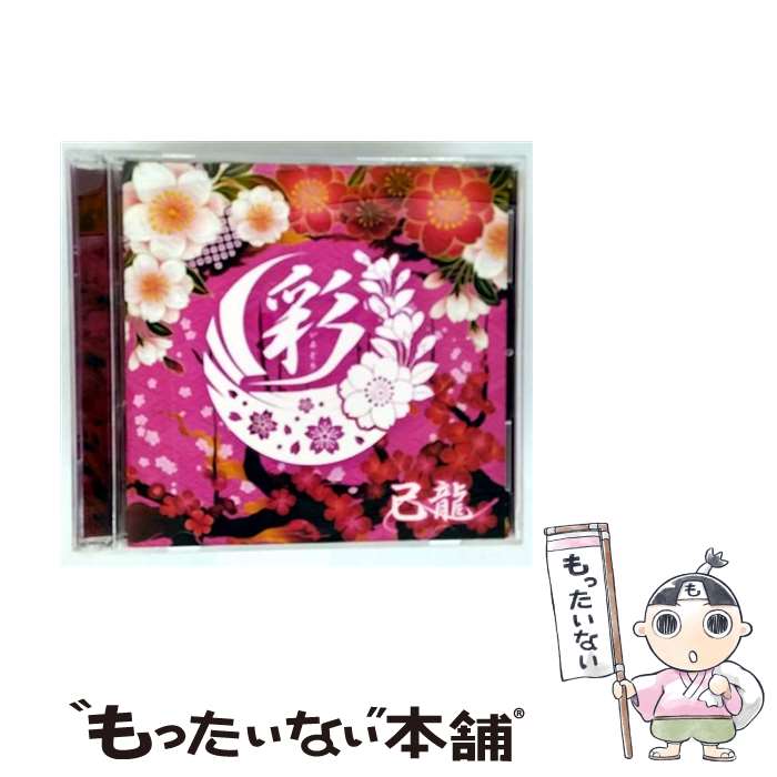 EANコード：4582281549813■こちらの商品もオススメです ● 花鳥風月 CD DVD付初回限定盤 B / 己龍 / 己龍 / B.P.RECORDS [CD] ● 情ノ華 朧月夜 Btype 初回限定盤/ 己龍 / 己龍 / B...