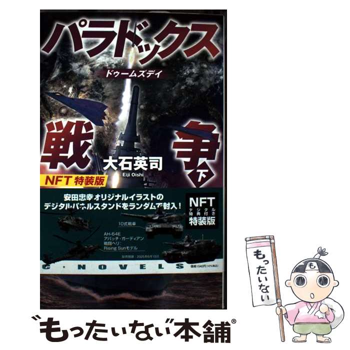 著者：大石 英司出版社：中央公論新社サイズ：新書ISBN-10：4120056694ISBN-13：9784120056697■通常24時間以内に出荷可能です。※繁忙期やセール等、ご注文数が多い日につきましては　発送まで48時間かかる場合が...