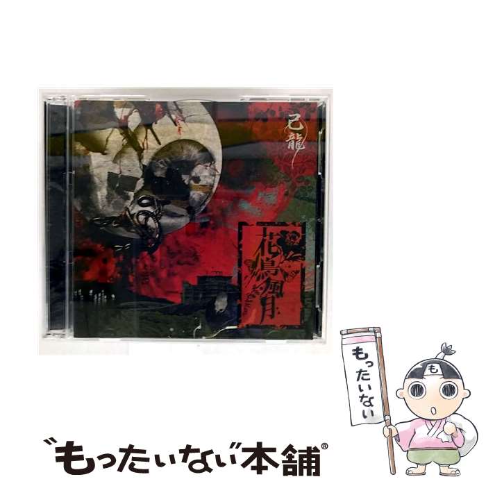 EANコード：4582281546867■こちらの商品もオススメです ● 己龍 キリュウ / 月下美人 CD+DVD / 己龍 / B.P.RECORDS [CD] ● 愛怨忌焔 TYPE：D 己龍 / 己龍 / B.P.RECORDS [...