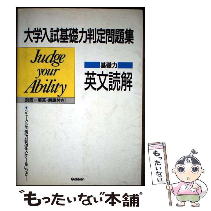 著者：学研模試問題作成委員会出版社：Gakkenサイズ：単行本ISBN-10：4051038432ISBN-13：9784051038434■通常24時間以内に出荷可能です。※繁忙期やセール等、ご注文数が多い日につきましては　発送まで48時...