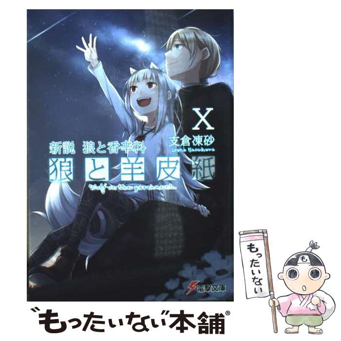 著者：支倉 凍砂, 文倉 十出版社：KADOKAWAサイズ：文庫ISBN-10：4049155583ISBN-13：9784049155587■こちらの商品もオススメです ● 新説 狼と香辛料 狼と羊皮紙IV（4） / 支倉 凍砂, 文倉 ...