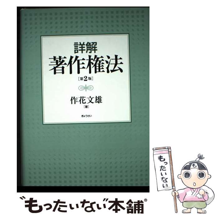 著者：作花 文雄出版社：ぎょうせいサイズ：単行本ISBN-10：4324067732ISBN-13：9784324067734■通常24時間以内に出荷可能です。※繁忙期やセール等、ご注文数が多い日につきましては　発送まで48時間かかる場合が...