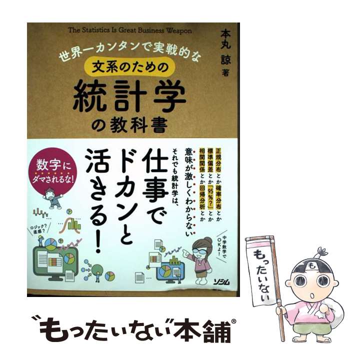 著者：本丸 諒出版社：ソシムサイズ：単行本ISBN-10：4802612095ISBN-13：9784802612098■こちらの商品もオススメです ● ノルウェイの森（上） / 村上 春樹 / 講談社 [単行本] ● ノルウェイの森（下）...