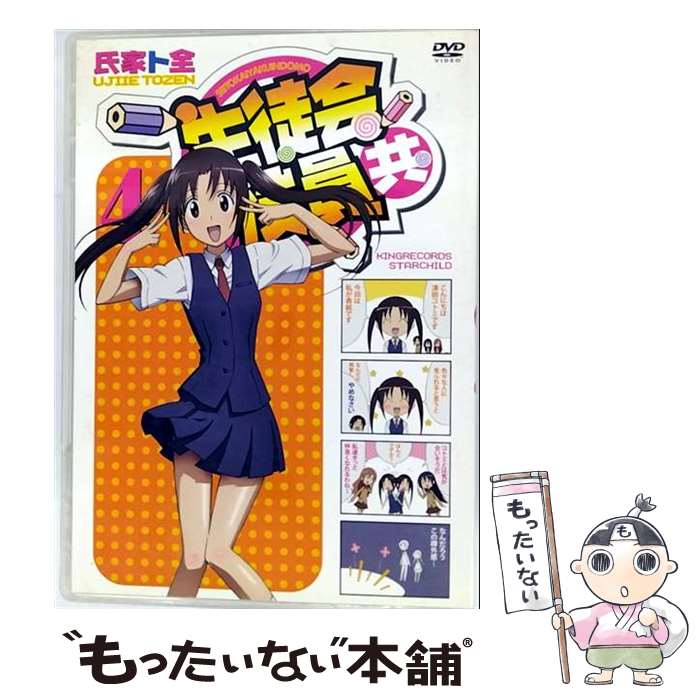 EANコード：4988003801304■こちらの商品もオススメです ● 生徒会役員共 6 DVD DVD / キングレコード [DVD] ● 生徒会役員共 5 DVD DVD / キングレコード [DVD] ■通常24時間以内に出荷可能で...