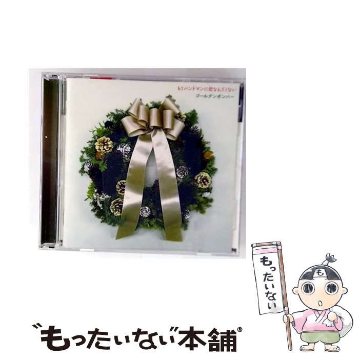 EANコード：4948722389125■こちらの商品もオススメです ● ゴールデンボンバー/ ＃CDが売れないこんな世の中じゃ / ゴールデンボンバー / Zany Zap [CD] ● R指定 アールシテイ / スーサイドメモリーズ /...