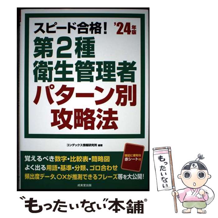 著者：コンデックス情報研究所出版社：成美堂出版サイズ：単行本ISBN-10：4415237991ISBN-13：9784415237992■通常24時間以内に出荷可能です。※繁忙期やセール等、ご注文数が多い日につきましては　発送まで48時間...