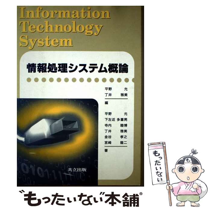著者：平野 允, 丁井 雅美出版社：共立出版サイズ：単行本ISBN-10：4320120930ISBN-13：9784320120938■通常24時間以内に出荷可能です。※繁忙期やセール等、ご注文数が多い日につきましては　発送まで48時間か...
