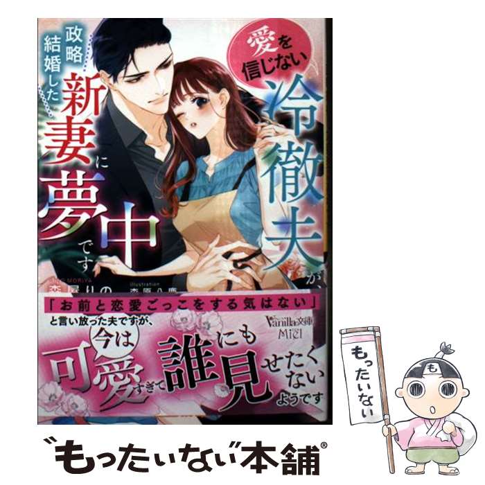 著者：森屋 りの, 森原 八鹿出版社：ハーパーコリンズ・ジャパンサイズ：文庫ISBN-10：4596716250ISBN-13：9784596716255■通常24時間以内に出荷可能です。※繁忙期やセール等、ご注文数が多い日につきましては　...