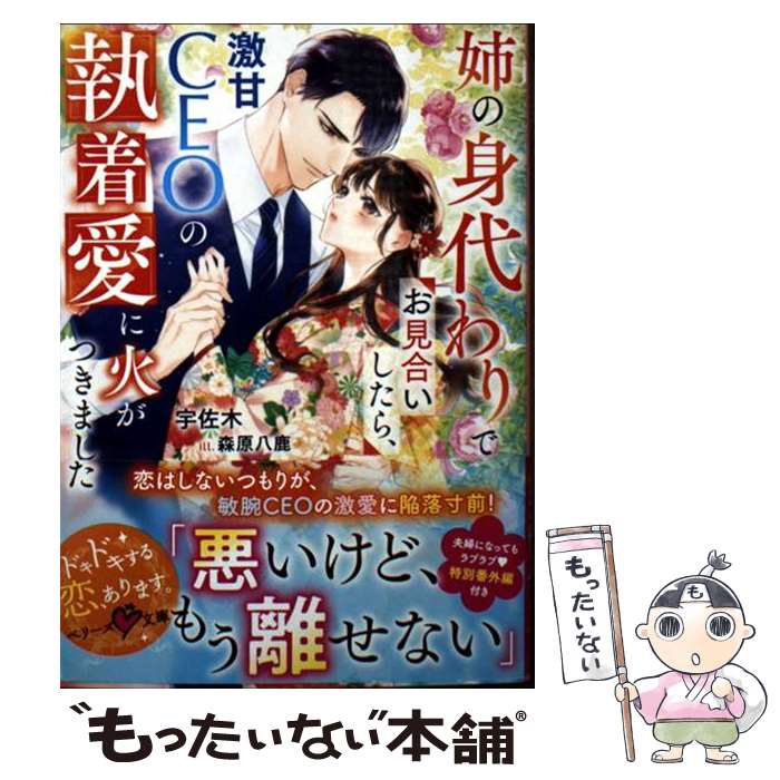 著者：宇佐木出版社：スターツ出版サイズ：文庫ISBN-10：481371661XISBN-13：9784813716617■通常24時間以内に出荷可能です。※繁忙期やセール等、ご注文数が多い日につきましては　発送まで48時間かかる場合があり...