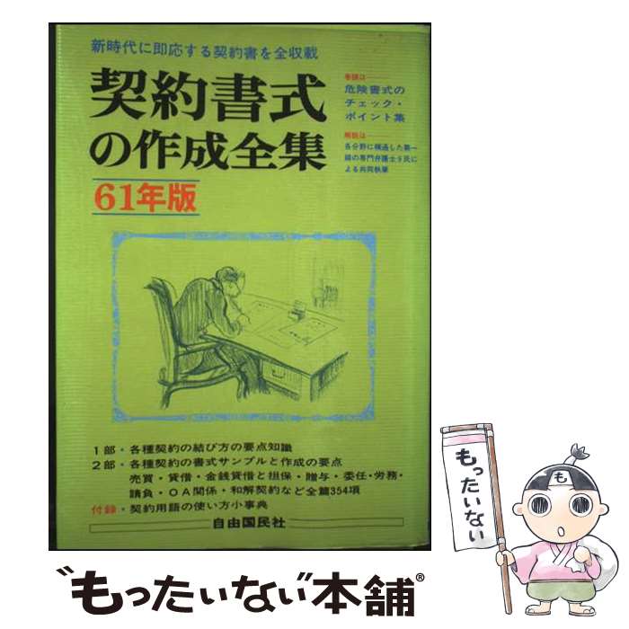 著者：山崎 郁雄出版社：自由国民社サイズ：単行本ISBN-10：442620027XISBN-13：9784426200275■通常24時間以内に出荷可能です。※繁忙期やセール等、ご注文数が多い日につきましては　発送まで48時間かかる場合が...
