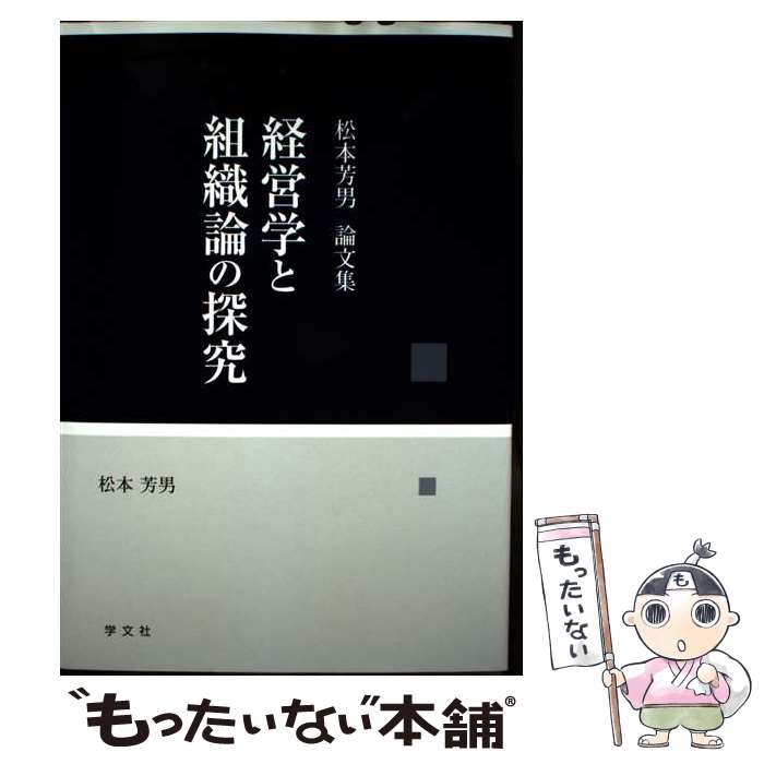 著者：松本 芳男出版社：学文社サイズ：単行本ISBN-10：4762026093ISBN-13：9784762026096■通常24時間以内に出荷可能です。※繁忙期やセール等、ご注文数が多い日につきましては　発送まで48時間かかる場合があり...